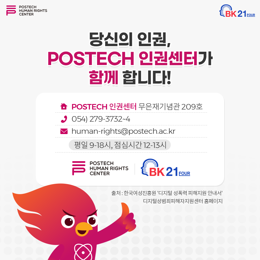 포항공대 대학원혁신사업팀